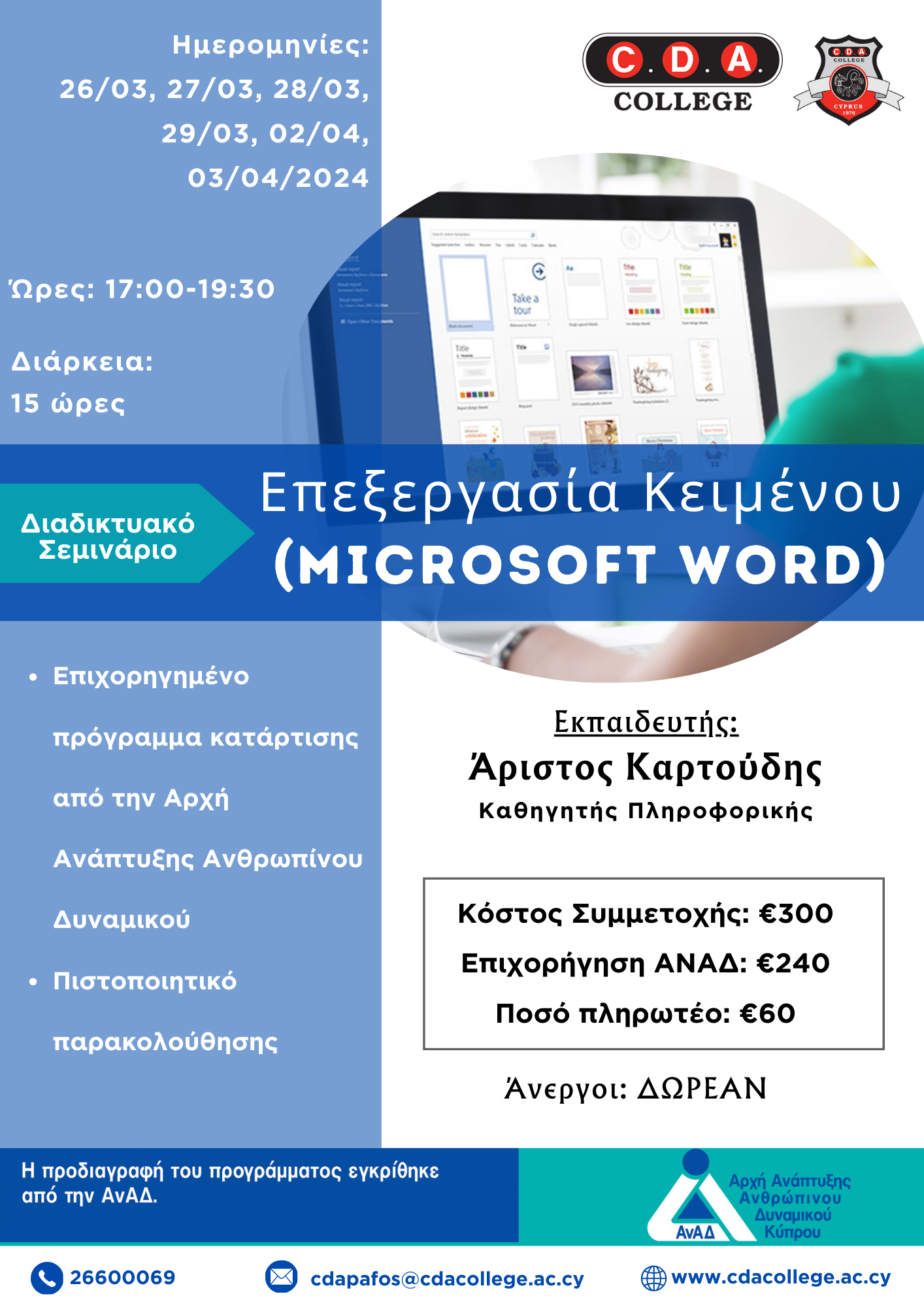 Πρόγραμμα Κατάρτισης με θέμα «Επεξεργασία Κειμένου» (Microsoft Word ...